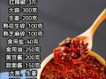 牛肉辣椒酱怎么做才正宗_牛肉辣椒酱最正宗的做法视频