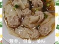 速冻馄饨怎么煮不破皮_速冻馄饨怎么煮才好吃