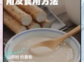 山药粉的功效与作用_山药粉怎么吃效果最好