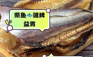 柴鱼怎么做好吃_柴鱼的家常做法大全