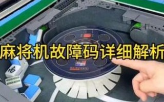 麻将机控制器怎么选_麻将机控制器常见故障