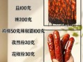 香肠配料比例是多少_自制香肠怎么调味