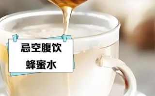 蜂蜜水的作用与功效_蜂蜜水有什么禁忌