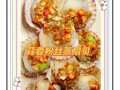 清蒸扇贝需要几分钟_蒸多久才鲜嫩