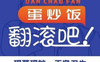 蛋炒饭加盟哪个牌子好_加盟费用大概多少钱