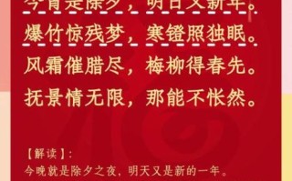 除夕古诗有哪些_除夕古诗如何赏析