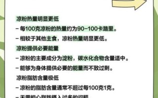 凉粉的热量高吗_减肥能吃凉粉吗