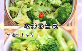 西兰花凉拌怎么调汁_西兰花凉拌汁做法窍门