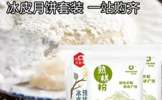 熟糕粉怎么做冰皮月饼_冰皮月饼为什么用熟糕粉