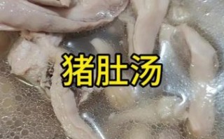 猪肚怎么清洗才干净_猪肚汤的做法最正宗的做法