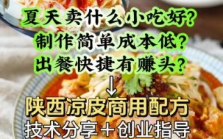 陕西凉皮怎么做_正宗配方比例