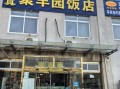 清真餐厅怎么选_清真餐厅推荐哪里