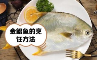 金鲳鱼多少钱一斤_金鲳鱼价格受哪些因素影响