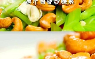西芹腰果怎么炒好吃_西芹腰果家常做法