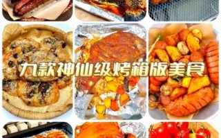 烤箱食谱大全配图窍门_如何让照片更诱人