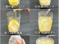 新鲜柠檬水怎么做_柠檬水正确做法步骤