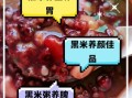 黑米粥的功效与禁忌_孕妇能吃吗