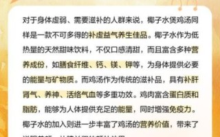 椰子煲鸡汤的功效与作用_椰子鸡汤适合什么人喝