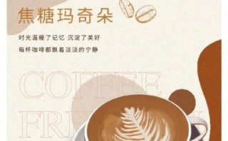 焦糖玛奇朵寓意是什么_焦糖玛奇朵象征什么