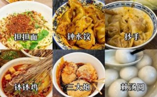 四川小吃有哪些_四川小吃排行榜