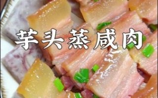 清蒸咸肉怎么做好吃窍门_咸肉蒸多久才入味