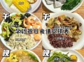 孕妇晚餐吃什么营养又简单_孕妇晚餐食谱推荐