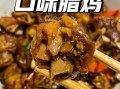 红烧腊鸡怎么做好吃_腊鸡红烧要不要焯水