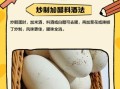 鹅蛋怎么做好吃不腥_鹅蛋去腥技巧