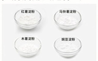 地瓜粉和玉米淀粉的区别_哪个更适合勾芡