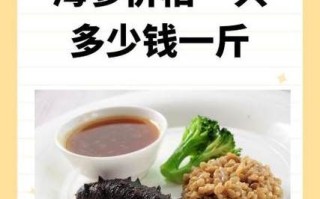 活海参价格多少钱一斤_活海参多少钱一斤2024