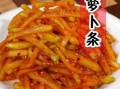 鲜萝卜条怎么腌制才脆_家庭自制腌萝卜条方法