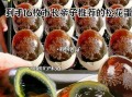 松花蛋怎么腌制_松花蛋腌制配方