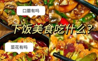 美食天下节目怎么做_有哪些经典菜