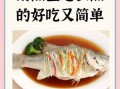 清蒸鱼最后浇的汁怎么调_清蒸鱼浇汁配方