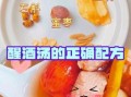 醒酒汤怎么做_醒酒汤用什么材料