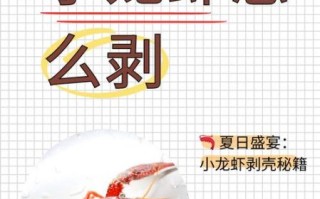 龙虾怎么吃_龙虾怎么剥壳最快