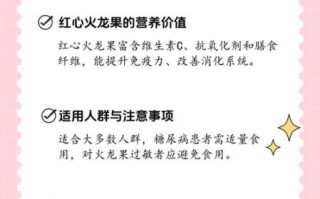 红心火龙果有什么营养_红心火龙果的功效与作用