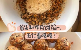 酥皮五仁月饼怎么做_五仁月饼馅料配方