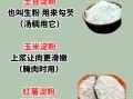 炸东西用什么淀粉最好_炸东西用玉米淀粉还是土豆淀粉