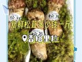 松茸的功效与作用价格_多少钱一斤