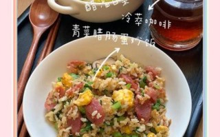 腊肠炒饭怎么做_腊肠炒饭的做法大全