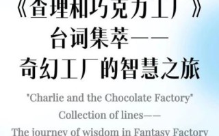 巧克力工厂查理讲了什么故事_电影寓意深度解析