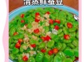 青蚕豆怎么做好吃_青蚕豆的做法大全家常菜