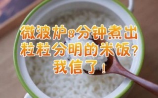 微波炉怎么煮饭_微波炉蒸米饭的正确方法