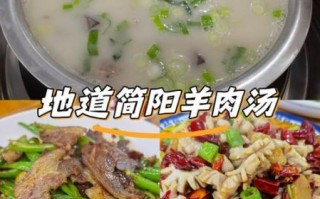 四川简阳羊肉汤怎么做_正宗简阳羊肉汤配方