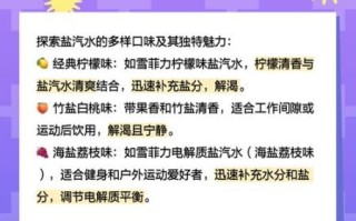 盐汽水有什么功效_盐汽水是电解质饮料吗