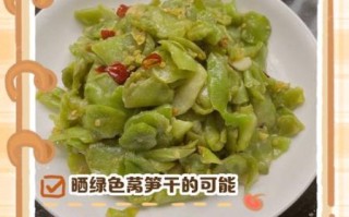 晒干莴笋怎么做_莴笋干怎么晒才绿