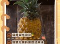 菠萝泡盐水放多少盐_菠萝泡盐水比例是多少