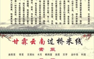 过桥米线为什么叫过桥_正宗做法揭秘