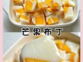 吉利丁片芒果布丁怎么做_吉利丁片用量比例是多少